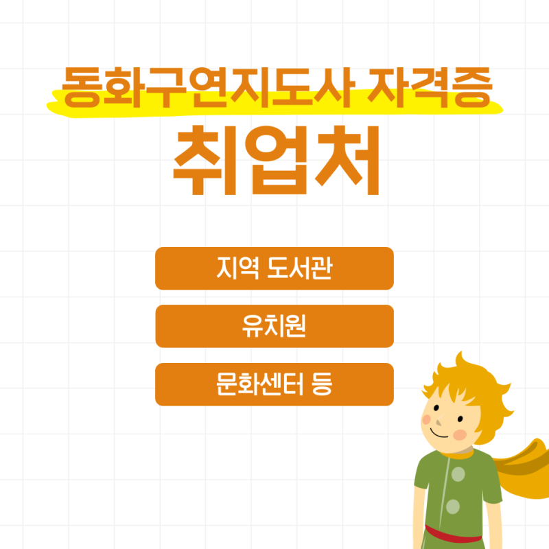 동화구연지도사 자격증 취득방법 및 수업과정 취업후기 네이버 블로그