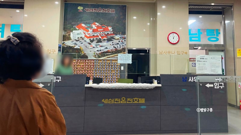 덕산온천 세심천 대중탕 이용 후기 온천탕 노천탕 가족탕 예산 가볼 만한 곳 네이버 블로그