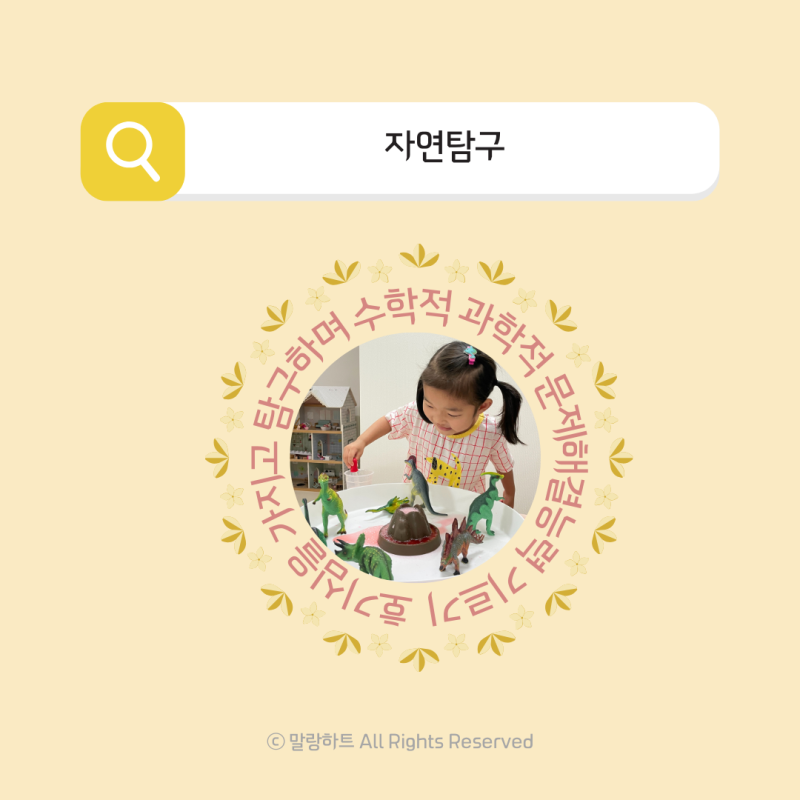 누리과정 자연탐구 영역 내용 놀이 종류 네이버 블로그