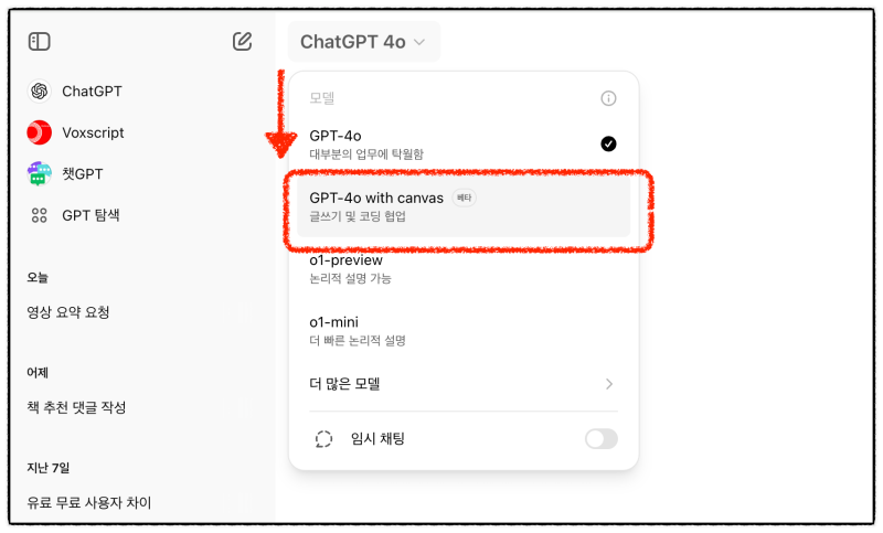 챗GPT 사용법 캔버스(Canvas) 기능 활용하기 : 네이버 블로그