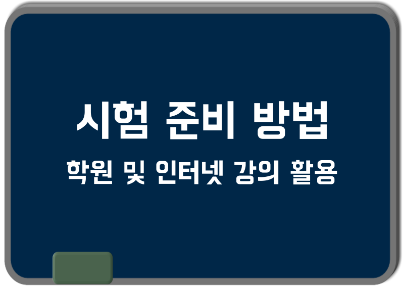 초등 임용고시 과목응시자격난이도 및 시험 준비 방법 네이버 블로그