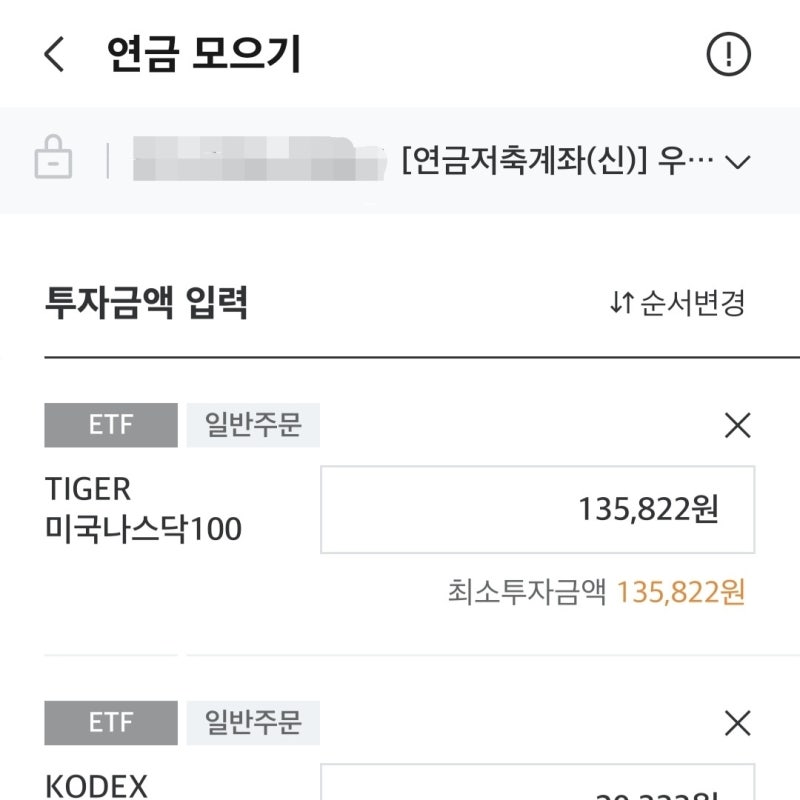 연금저축 미래에셋 주식모으기_3. 나스닥100 ETF (TIGER, RISE, ACE, KODEX) : 네이버 블로그