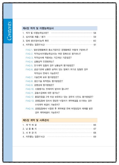 국방전자조달 시스템 성공하는 비결입찰부터 계약까지 A To Z 네이버 블로그