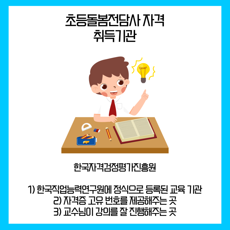 초등돌봄전담사 자격 조건 및 초등돌봄교사 급여 월급 네이버 블로그