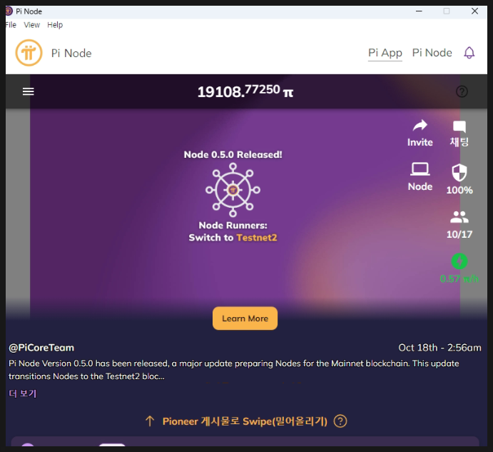 파이 노드 0.5.0 버전 업데이트 후 문제 해결 방법(How to solve node issue on 0.5.0 version ...