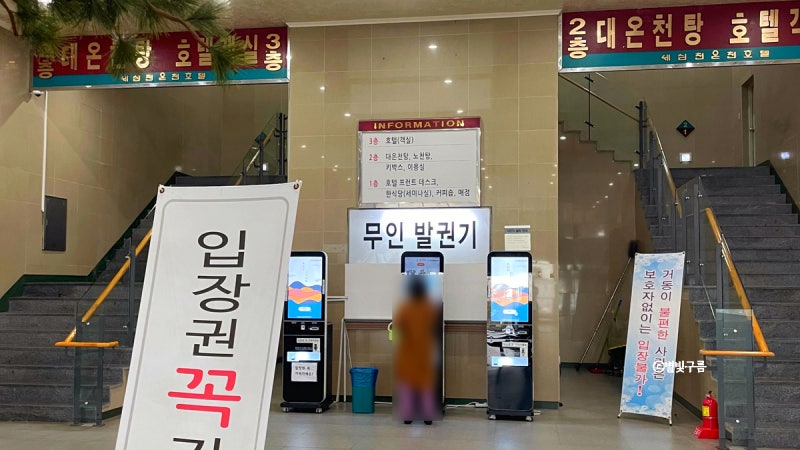 덕산온천 세심천 대중탕 이용 후기 온천탕 노천탕 가족탕 예산 가볼 만한 곳 네이버 블로그