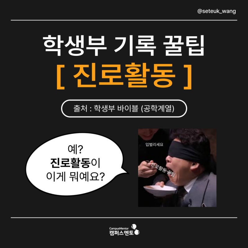 학생부 꿀팁 생기부 진로활동 작성하는 법 꿀팁 예시 네이버 블로그