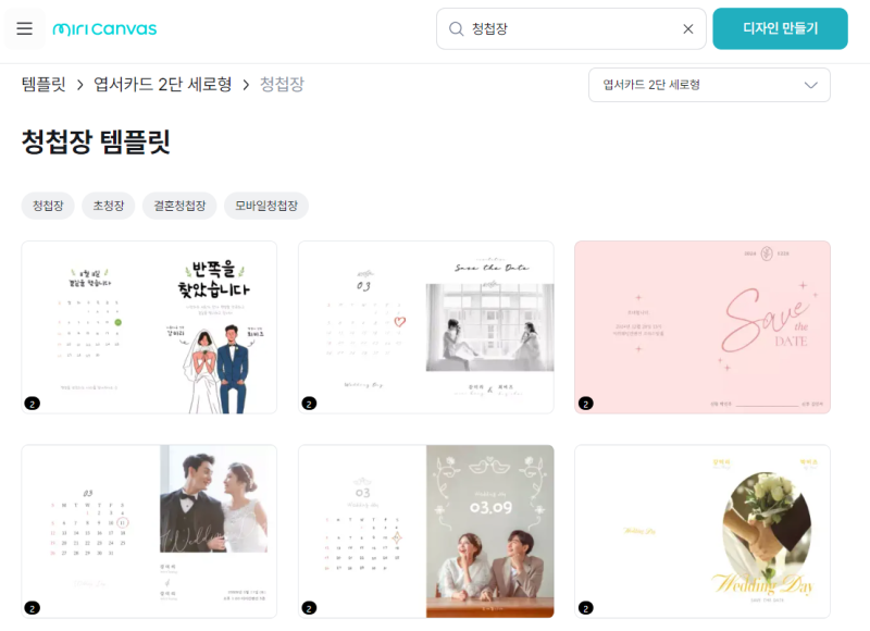 비즈하우스 셀프청첩장 미리캔버스로 쉽게 만드는법 네이버 블로그