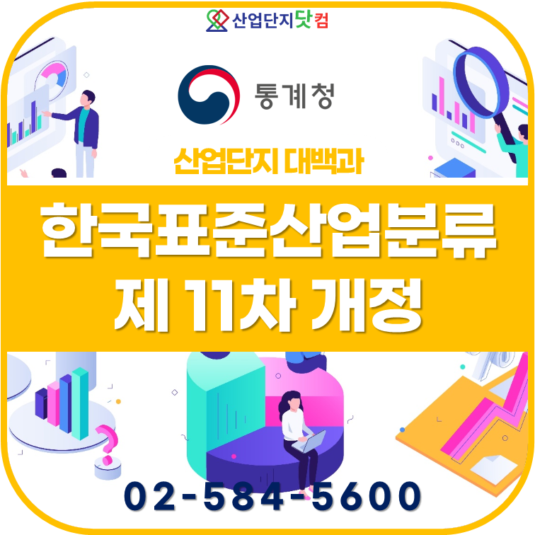 한국표준산업분류 제 11차 개정 주요내용 네이버 블로그