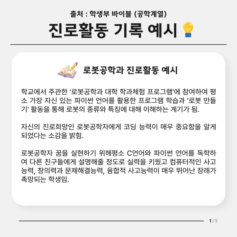 학생부 꿀팁 생기부 진로활동 작성하는 법 꿀팁 예시 네이버 블로그