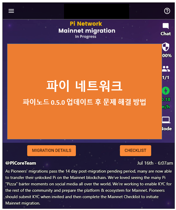 파이 노드 0.5.0 버전 업데이트 후 문제 해결 방법(How to solve node issue on 0.5.0 version) _ PiNetwork[파이네트워크 ...