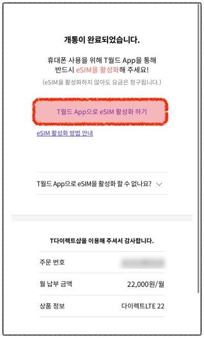 esim 요금제 SKT 셀프 개통 후기 : 네이버 블로그