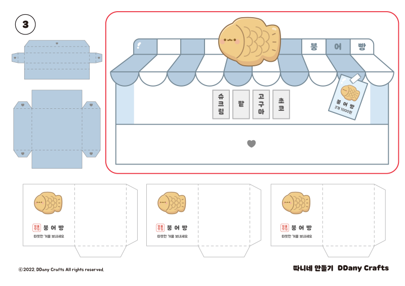 │따니네 만들기│따니네 도안│택배 만들기│붕어빵 도안│택배 도안│피자 만들기 도안│따니네 만들기 도안│초등학생 놀아주기