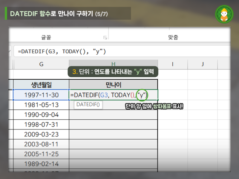 엑셀 만나이 계산 Datedif 함수 사용하여 구하기 네이버 블로그