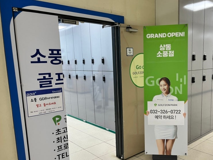 부천 상동 새벽 1시까지 영업하는 스크린골프 내돈내산 추천 소풍 골프존파크andgdr아카데미 네이버 블로그