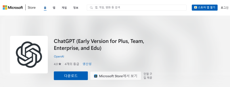 OpenAI, 챗GPT 윈도우(Windows) 버전 , PC 버전 출시 : 네이버 블로그