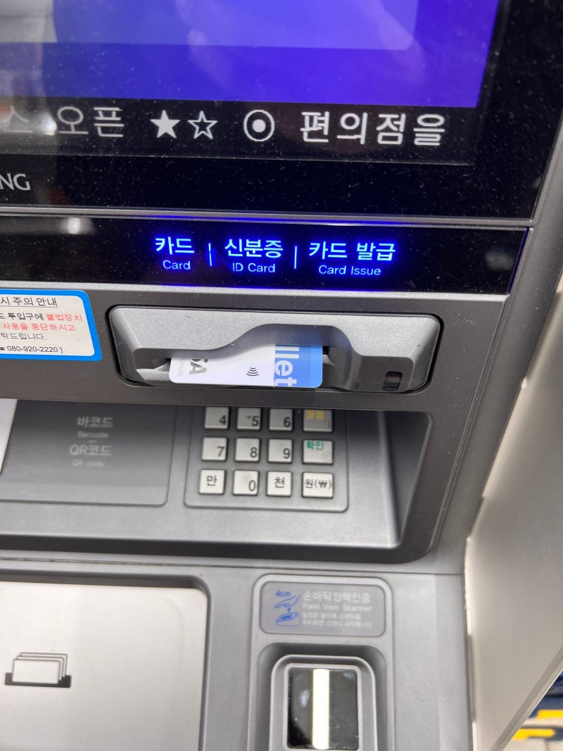 트레블월렛 카드 gs25 ┃ATM 즉시발급방법 당일 수령 후기(바로 발급받는 법) : 네이버 블로그