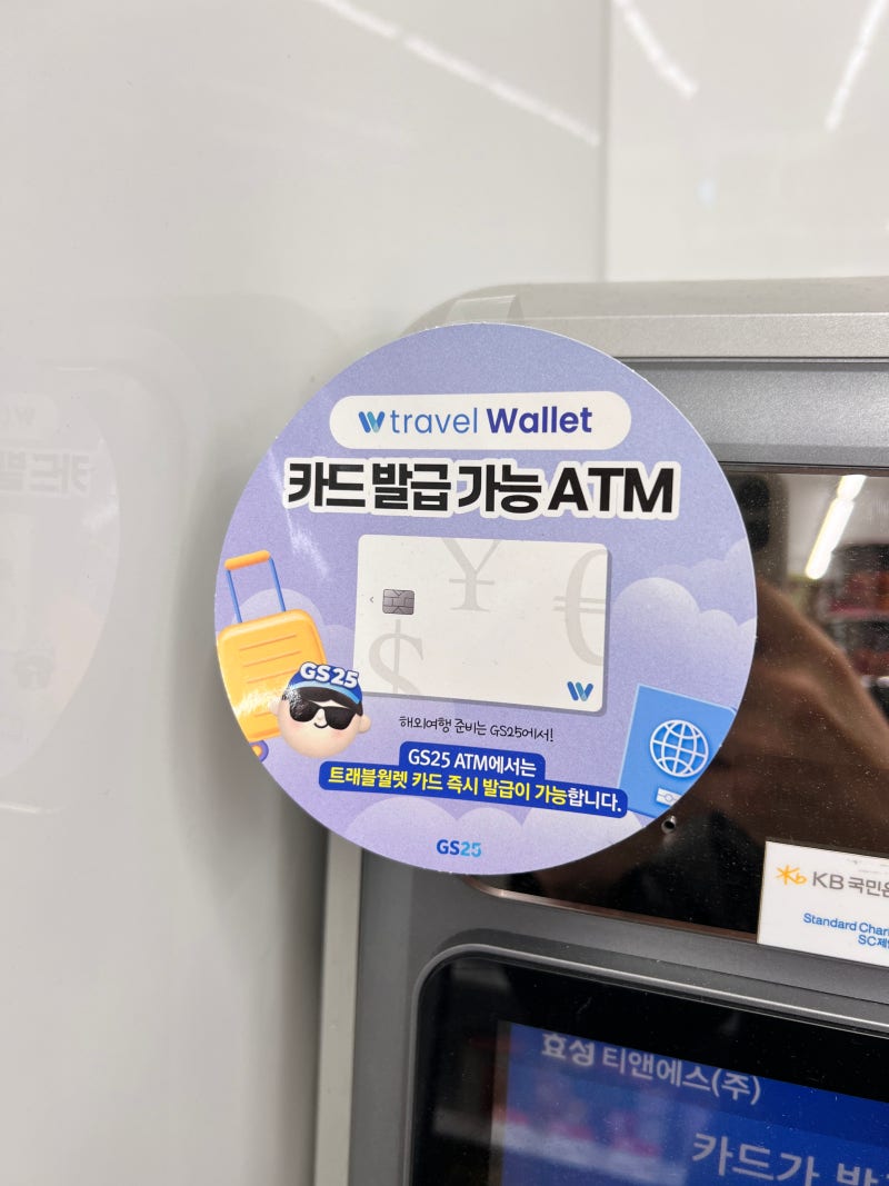 트레블월렛 카드 gs25 ┃ATM 즉시발급방법 당일 수령 후기(바로 발급받는 법) : 네이버 블로그