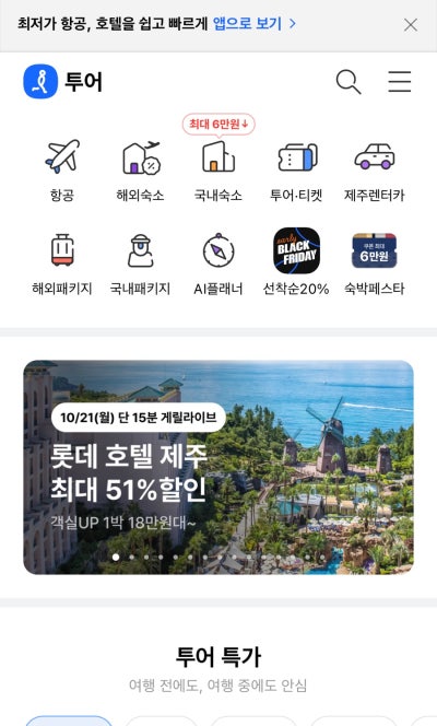 여행정보 항공권 저렴하게 구입하는 꿀팁ㅣ스카이스캐너vs네이버항공권vs구글플레이트 비교땡처리항공권 네이버 블로그