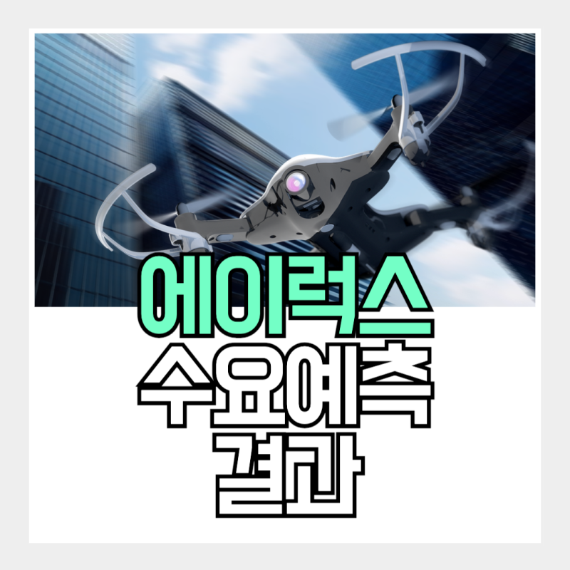 에이럭스 공모주 수요예측 결과 및 청약 공모가 확정 Ft 보통 결과 네이버 블로그