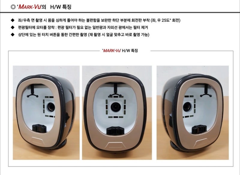 [피부진단기 소개] 마크뷰 Mark-Vu : 네이버 블로그