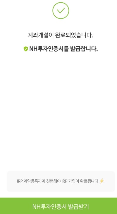 개인형 퇴직연금 (IRP) 시작하기 (IRP 혜택, 계좌 개설 방법 - 나무 증권, NH투자증권) : 네이버 블로그