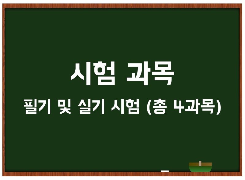 보건의료정보관리사 시험 일정응시자격과목 및 준비 의무기록사 네이버 블로그