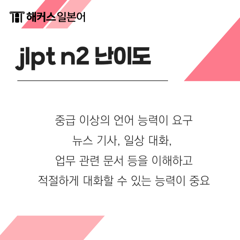 jlpt 일본어능력시험 1급 2급 3급 난이도? N3 2달만에 합격한 후기 : 네이버 블로그