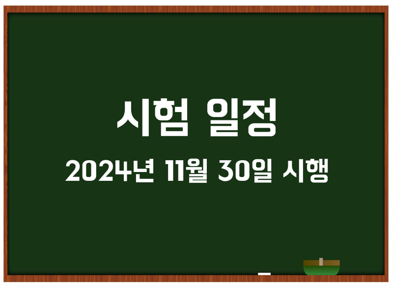보건의료정보관리사 시험 일정응시자격과목 및 준비 의무기록사 네이버 블로그