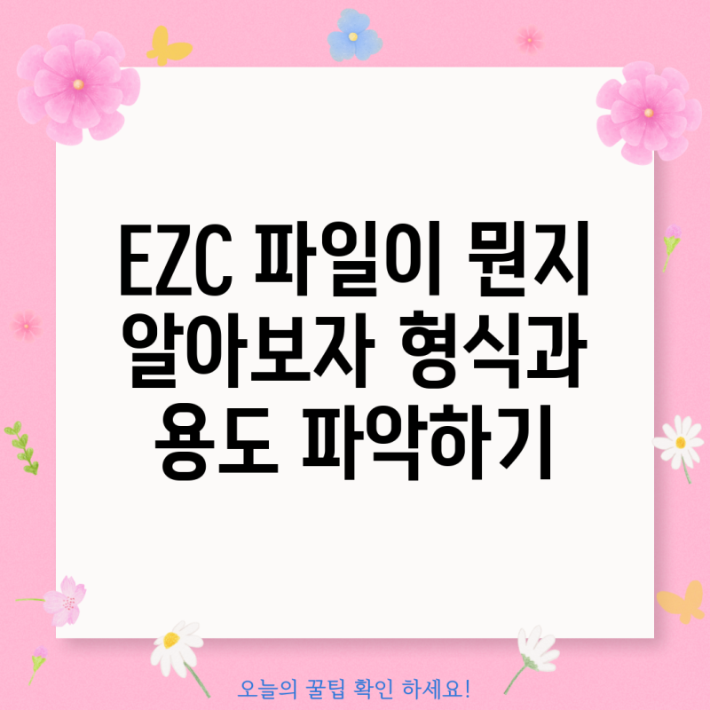 EZC 파일 압축 풀기 쉽게 하는 방법 : 네이버 블로그