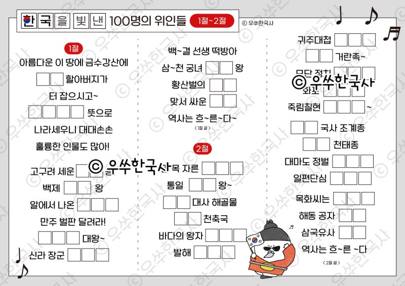초등 한국사 교육 필수템 한국을 빛낸 100명의 위인들 가사 악보 학습자료 무료제공 네이버 블로그