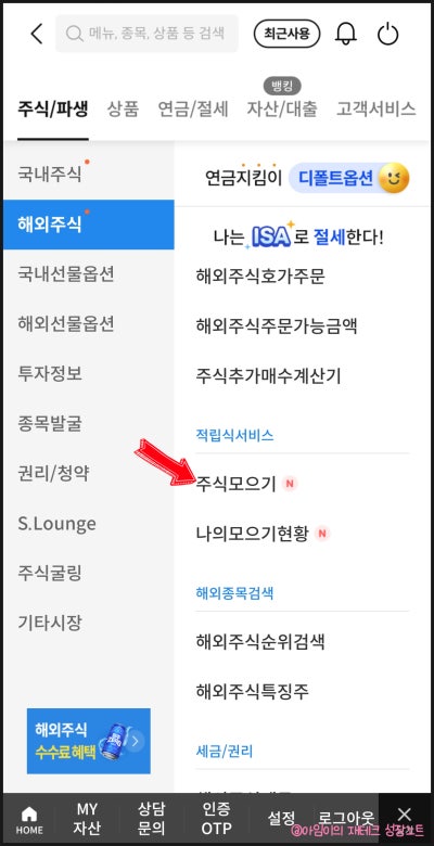 삼성증권 적립식 자동매수 주식모으기 설정방법 정기적립식 네이버 블로그