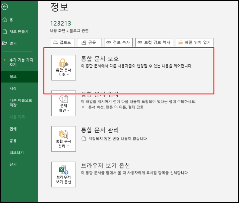 엑셀 암호 설정 및 해제 방법 비밀번호 모를 때 해결 방법까지 네이버 블로그