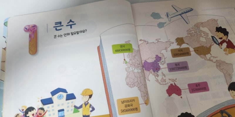 아이들이 당황하는 초등 4학년 1학기 수학 교과서 목차 Pdf 다운 네이버 블로그