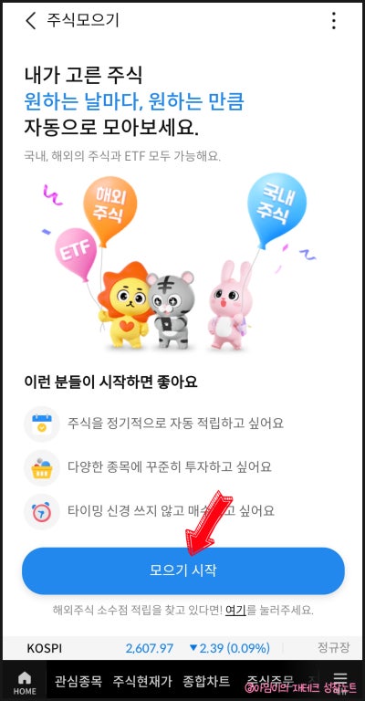 삼성증권 적립식 자동매수 주식모으기 설정방법 정기적립식 네이버 블로그