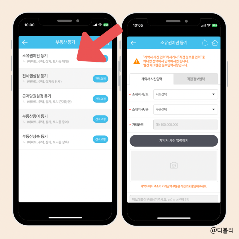 법무통 견적 후기 아파트 소유권이전 등기비용 법무사 수수료는 네이버 블로그
