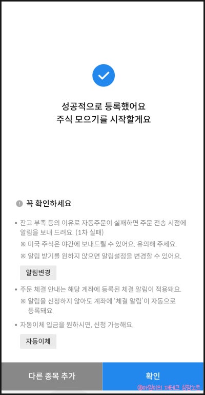 삼성증권 적립식 자동매수 주식모으기 설정방법 정기적립식 네이버 블로그