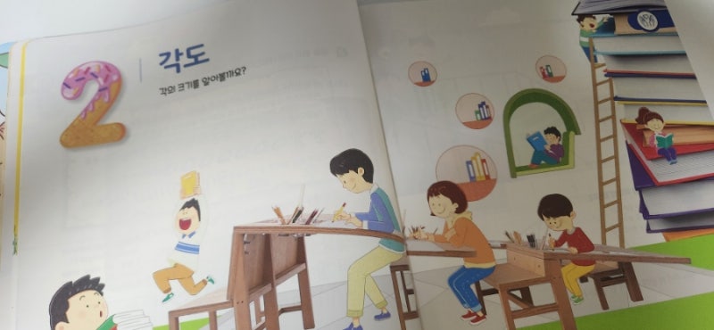 아이들이 당황하는 초등 4학년 1학기 수학 교과서 목차 Pdf 다운 네이버 블로그