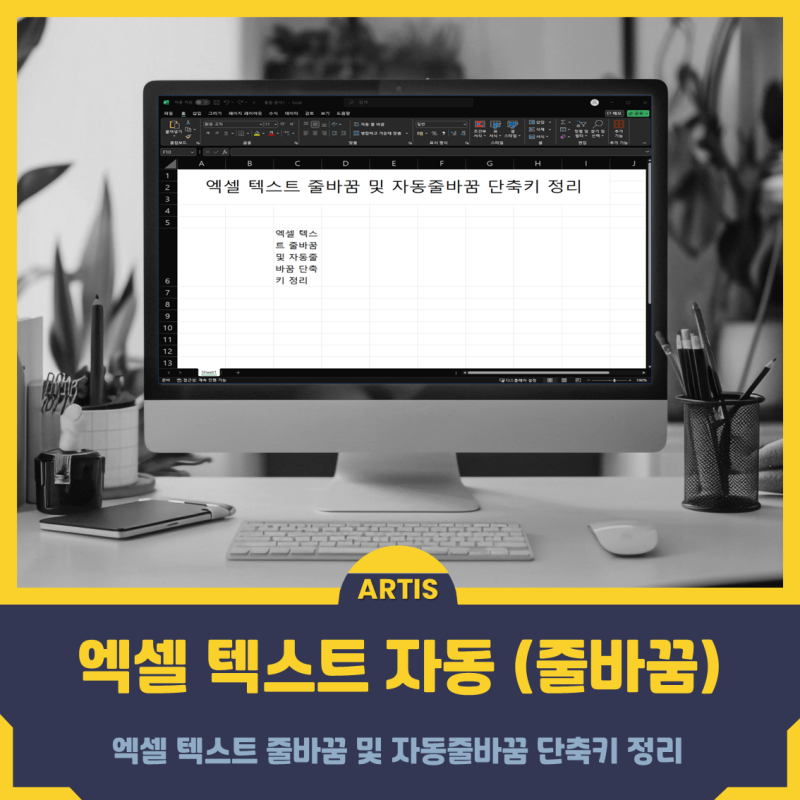 엑셀 텍스트 줄바꿈 및 자동줄바꿈 단축키 정리 네이버 블로그