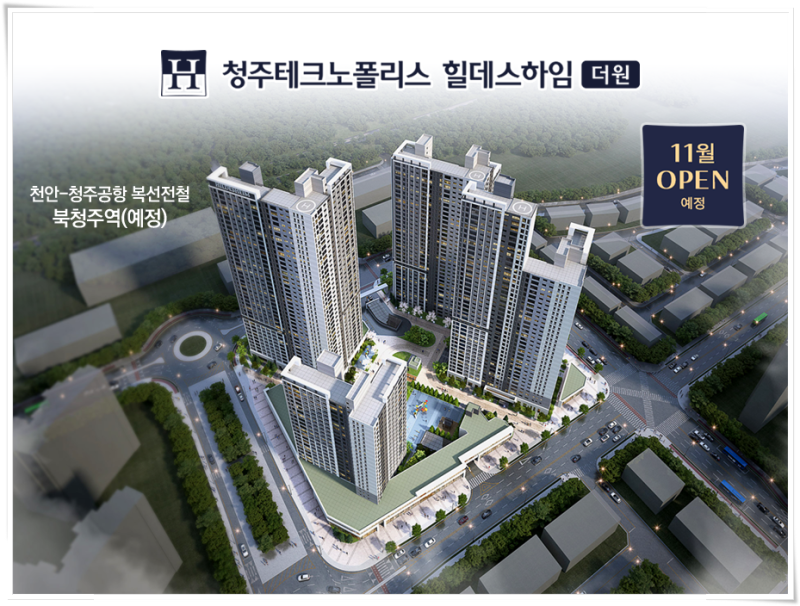 청주테크노폴리스 힐데스하임 더원 아파트 분양 정보 네이버 블로그