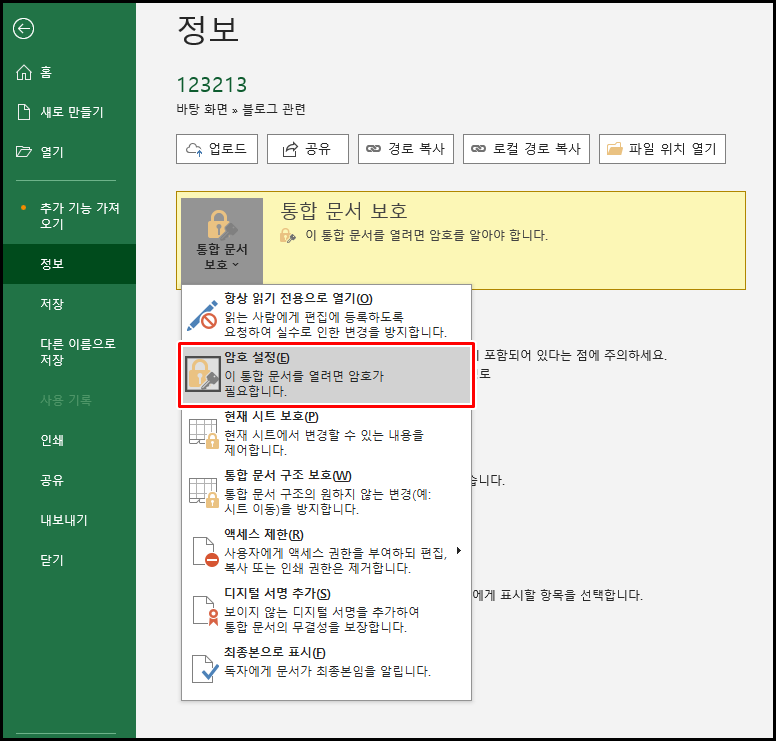 엑셀 암호 설정 및 해제 방법 비밀번호 모를 때 해결 방법까지 네이버 블로그