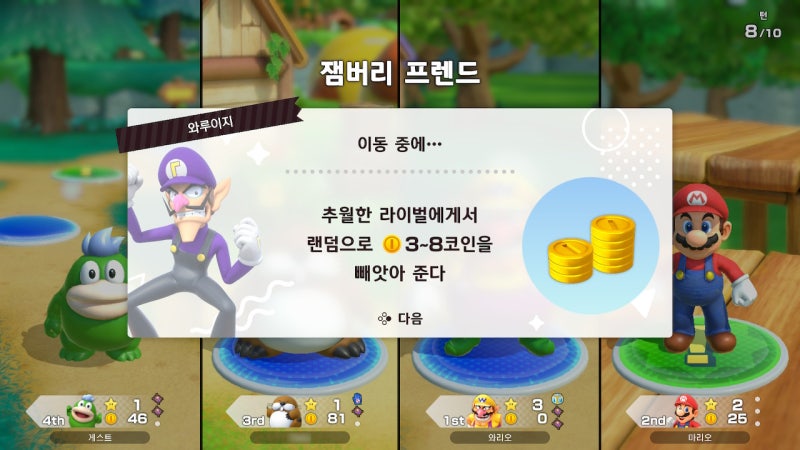 닌텐도스위치 가족게임 마리오 파티 잼버리 리뷰 아이들과 하기 좋아 : 네이버 블로그