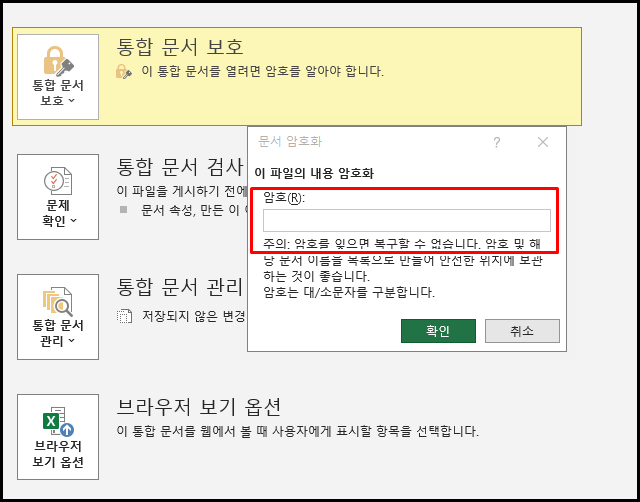 엑셀 암호 설정 및 해제 방법 비밀번호 모를 때 해결 방법까지 네이버 블로그
