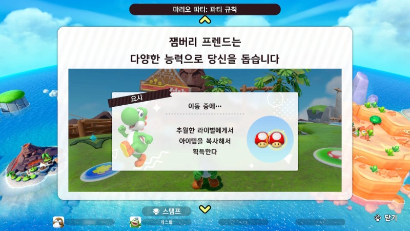 닌텐도스위치 가족게임 마리오 파티 잼버리 리뷰 아이들과 하기 좋아 : 네이버 블로그