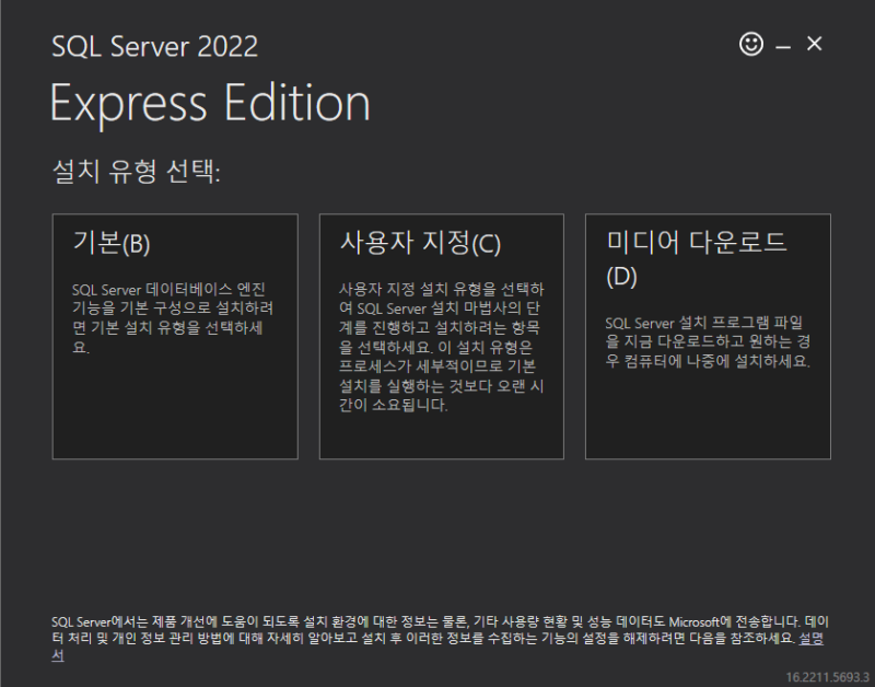 SQL Server 2022 Express 설치 방법 완벽 가이드 : 네이버 블로그