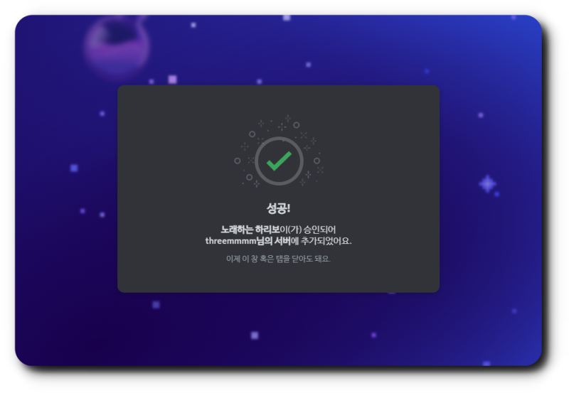 디스코드 노래봇 추천 디코 노래하는 하리보 추가 방법 및 명령어 네이버 블로그