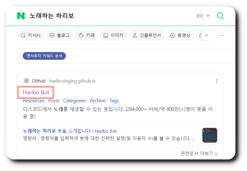 디스코드 노래봇 추천 디코 노래하는 하리보 추가 방법 및 명령어 네이버 블로그
