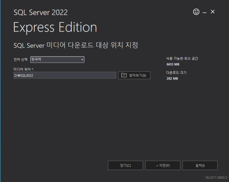 SQL Server 2022 Express 설치 방법 완벽 가이드 : 네이버 블로그