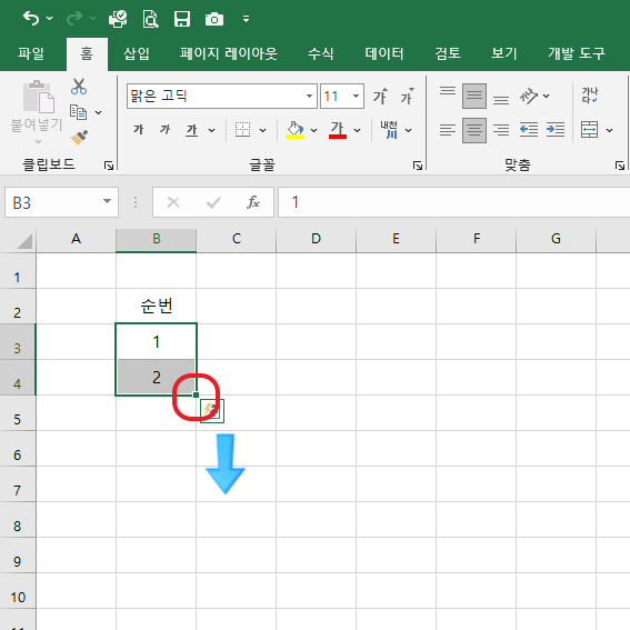 엑셀 번호매기기 자동 넘버링으로 순번 넣기 : 네이버 블로그