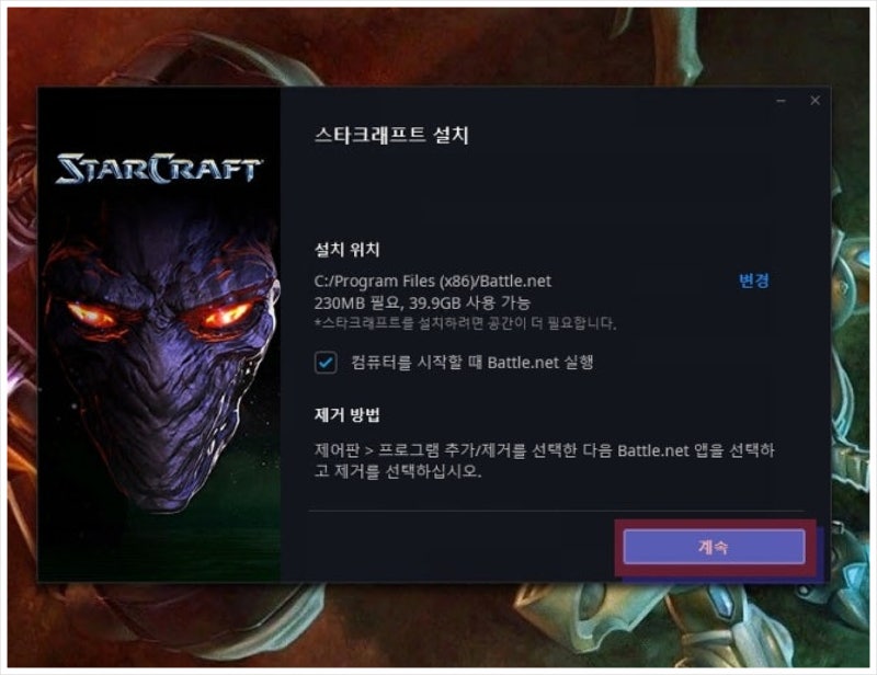 스타크래프트 리마스터 무료 설치 다운 네이버 블로그